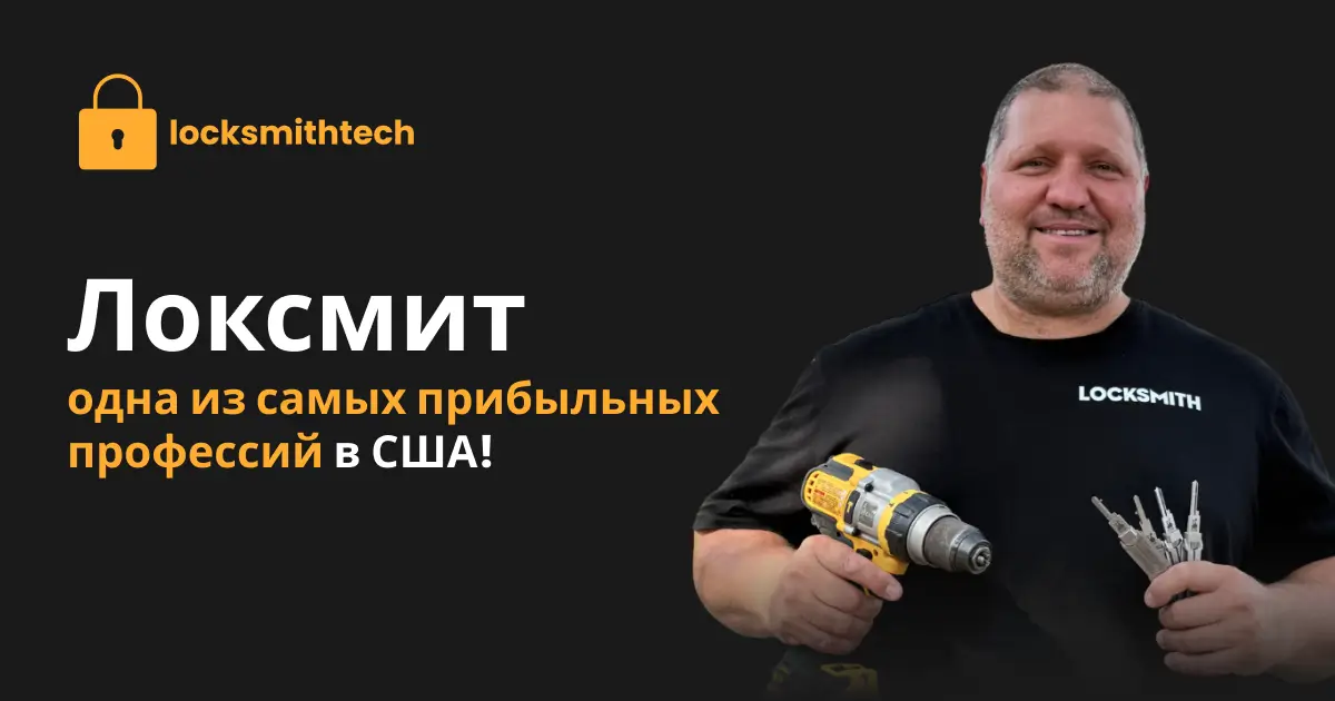 Locksmith Course - locksmithcourse.tech